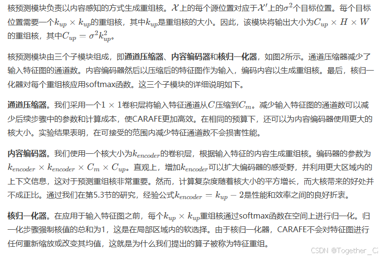 CARAFE: Content-Aware ReAssembly of Features——CARAFE: 内容感知的特征重组-CSDN博客