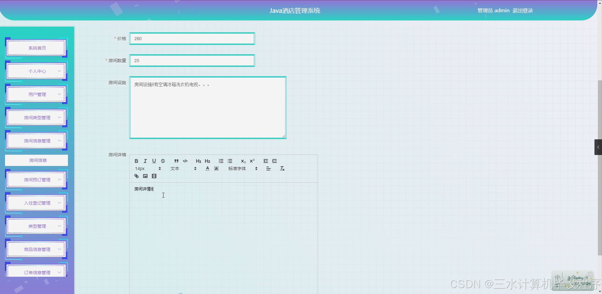 开题flask框架酒店管理系统（程序论文python）flask 酒店 Csdn博客