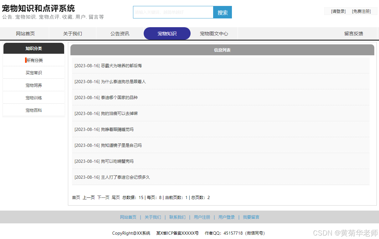Python毕业设计作品：python宠物点评系统毕业设计源代码作品和开题报告（django框架） Csdn博客