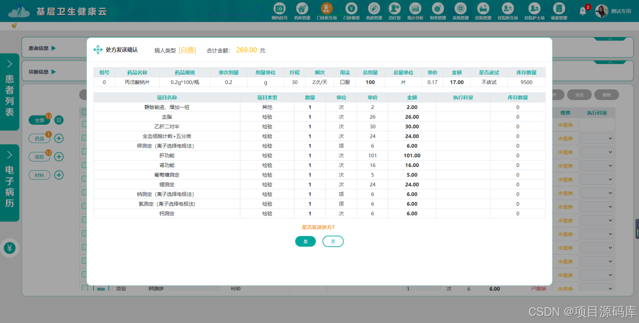 HIS源码，基层医院云信息系统，整合HIS、EMR、LIS系统，采用Java+Spring+SpringBoot+SpringMVC+Angular框架开发，自主版权_医疗卫生机构云管理信息 ...