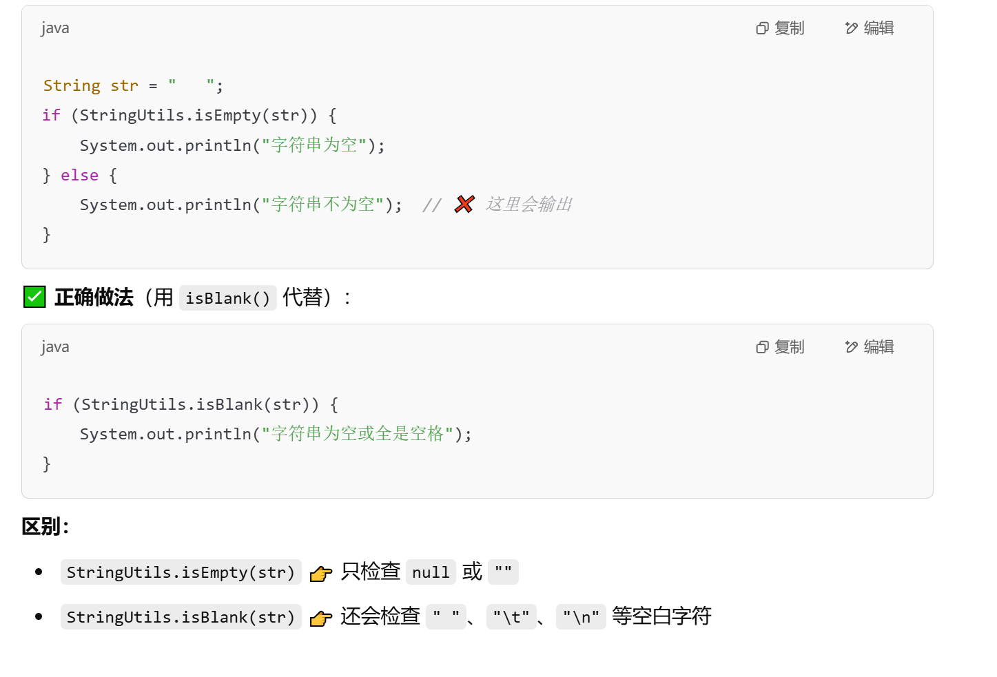 为什么 String 需要两个不为空的判断？javastringutils字符串不为空 Csdn博客