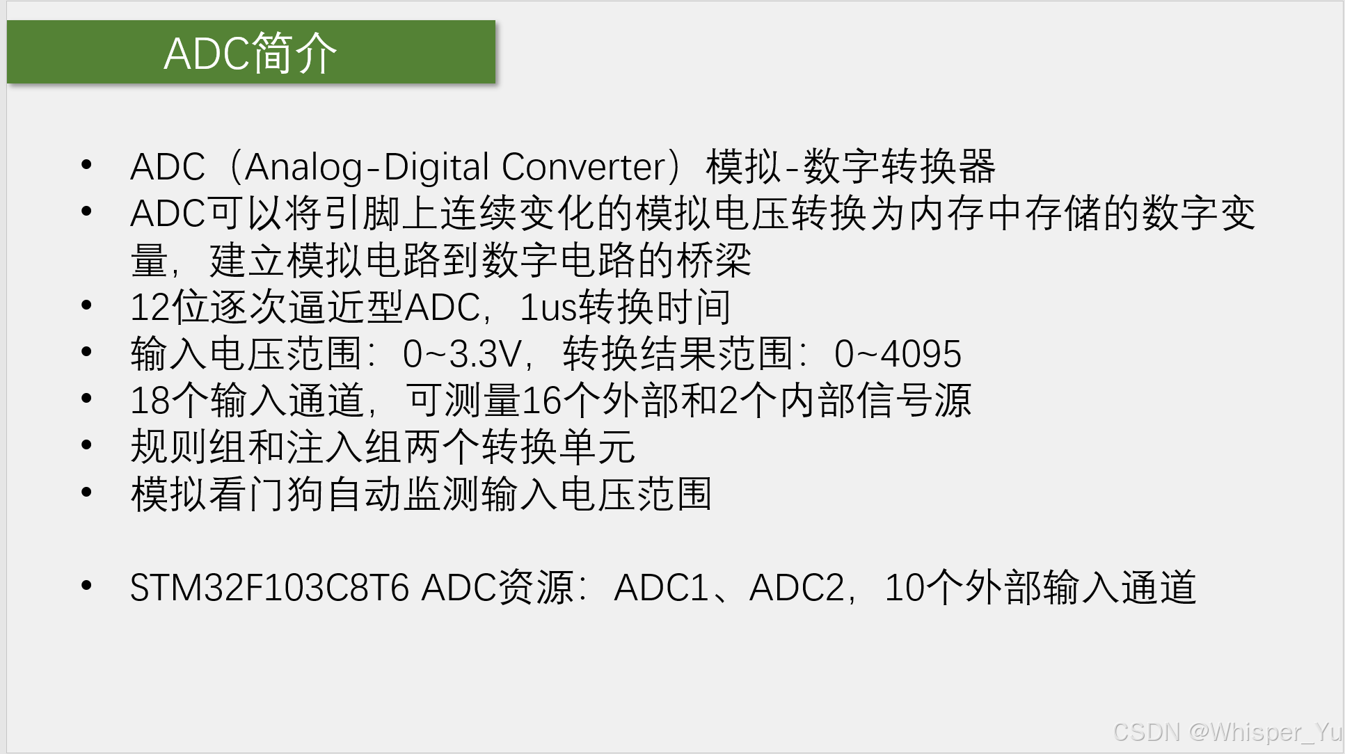 Stm32学习笔记（六）adc模数转换器stm32模数转换模块 Csdn博客