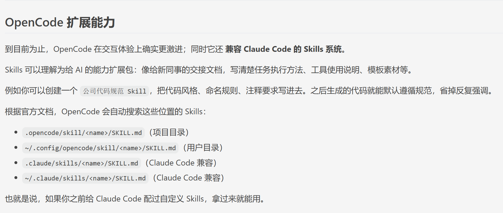 opencode skills安装使用案例-CSDN博客