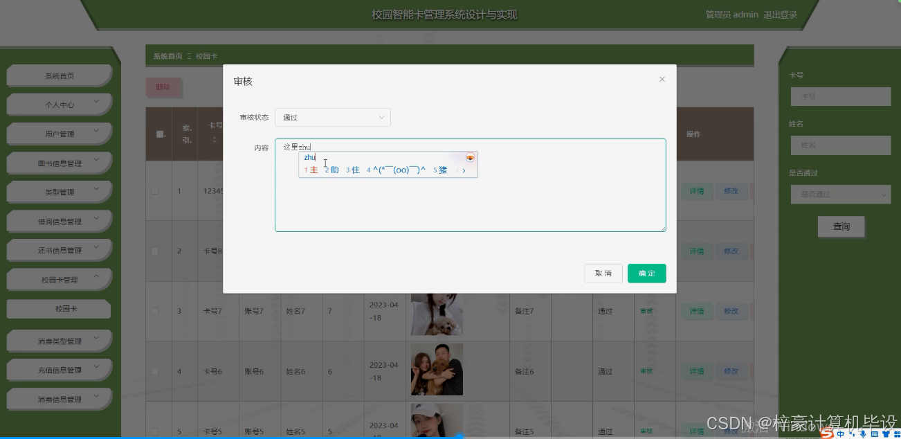 2025毕设springboot 校园智能卡管理系统设计与实现源码论文基于springboot的校园一卡通系统的设计与实现论文 Csdn博客