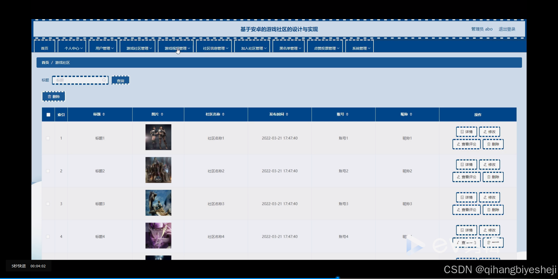 [附源码]计算机毕业设计Python+uniapp基于安卓的游戏社区的设计与实现p2490(程序+lw+APP+远程部署)-CSDN博客