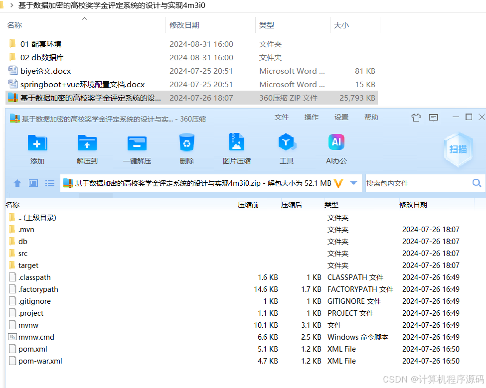 【开题报告】基于springbootvue基于数据加密的高校奖学金评定系统的设计与实现（程序源码论文 计算机毕业设计 Csdn博客