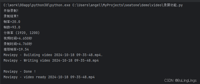 Python实现录屏功能python录制视频 Csdn博客 