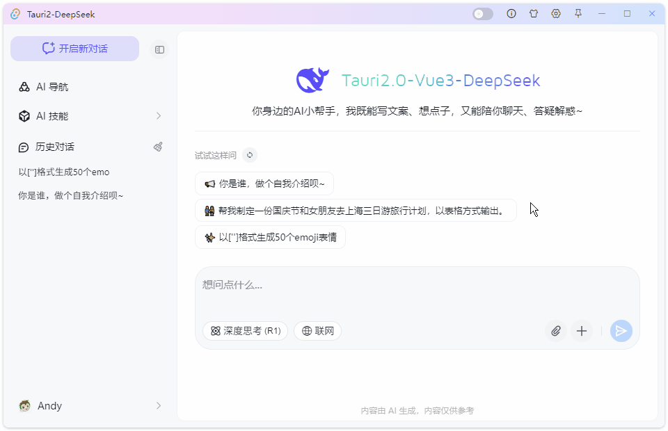 Tauri2+Vite6集成DeepSeek搭建wins版桌面Ai流式问答Exe程序_electron桌面端智能问答-CSDN博客