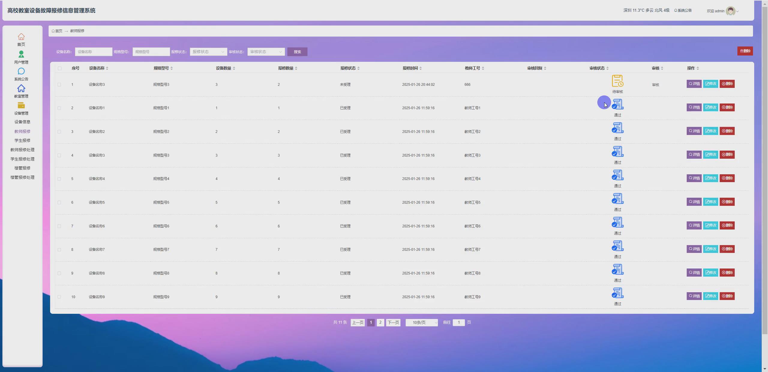 python+vue3的高校教室设备故障报修信息管理系统37181717-CSDN博客