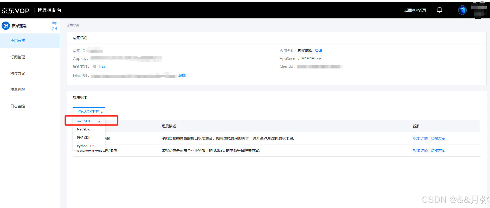 一文搞定京东Vop中sdk的java私有jar包问题-CSDN博客