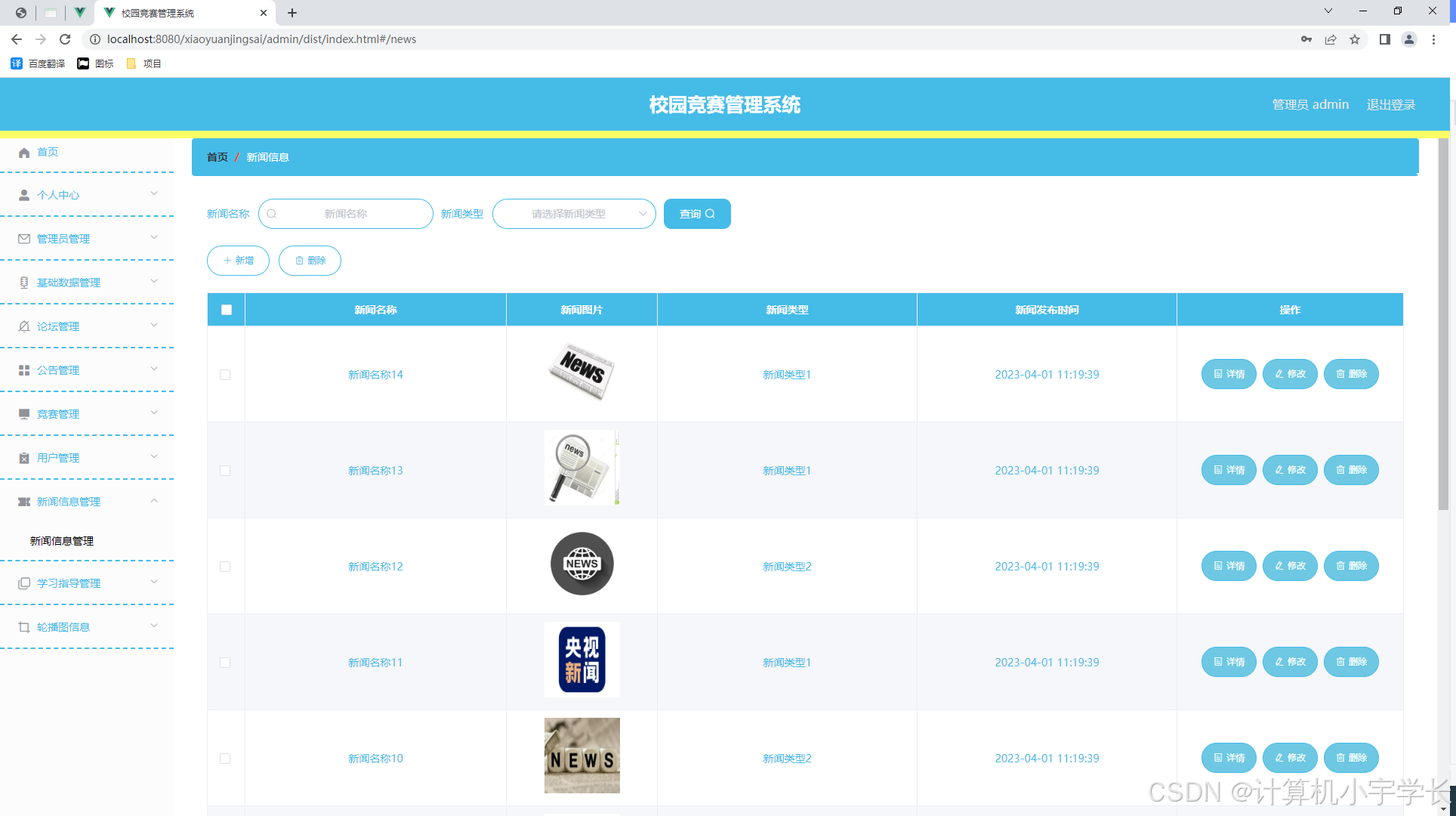 【毕业设计】基于springboot Vue校园竞赛管理系统竞赛管理系统设计与实现vue Csdn博客