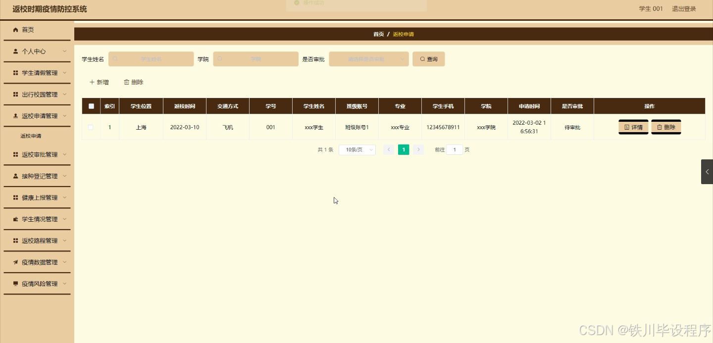 Java计算机毕业设计返校时期疫情防控系统(开题程序论文) Csdn博客