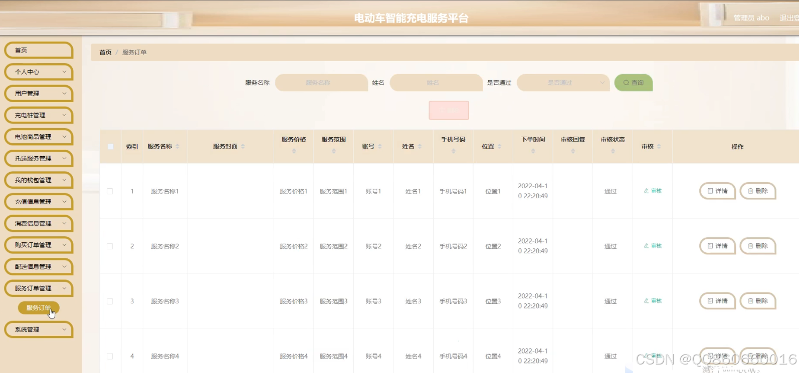 Java毕业设计基于微信小程序的电动车智能充电服务平台源码文档调试讲解电瓶车充电微信小程序源码 Csdn博客