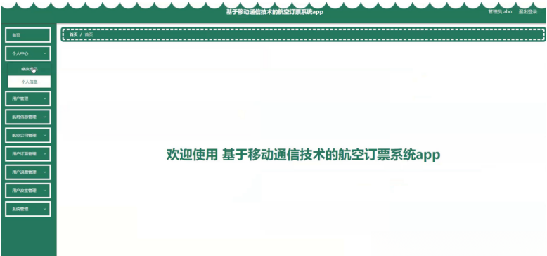 java/php/net/python基于移动通信技术的航空订票系统app【2024年毕设】-CSDN博客