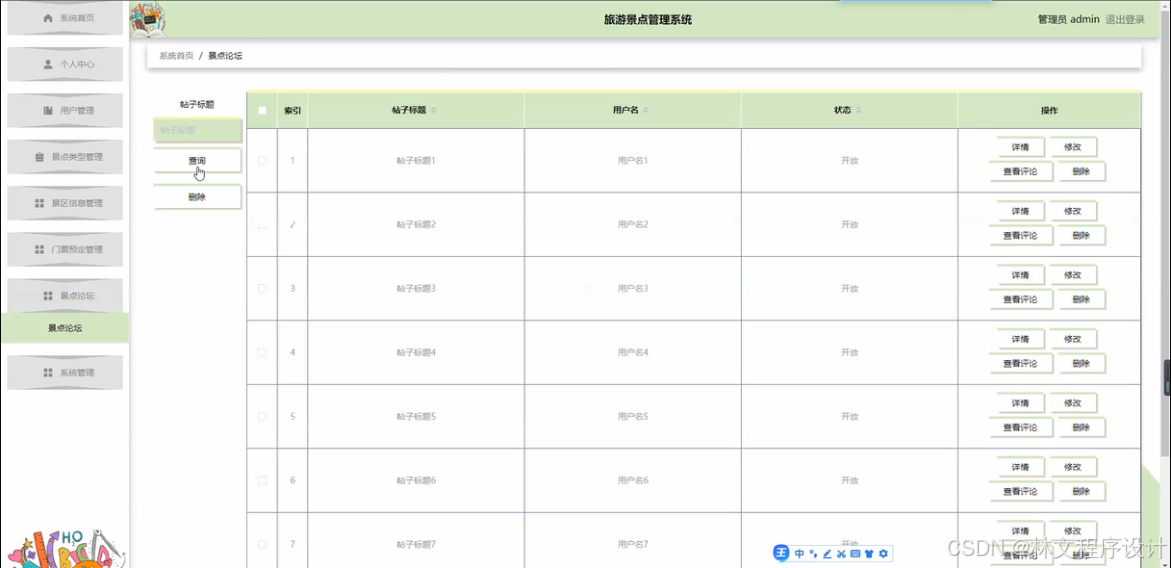 计算机毕业设计旅游景点管理系统 基于spring Boot的旅游景点信息化管理系统开发 智能化旅游景点管理平台的设计与实现8旅游景点信息