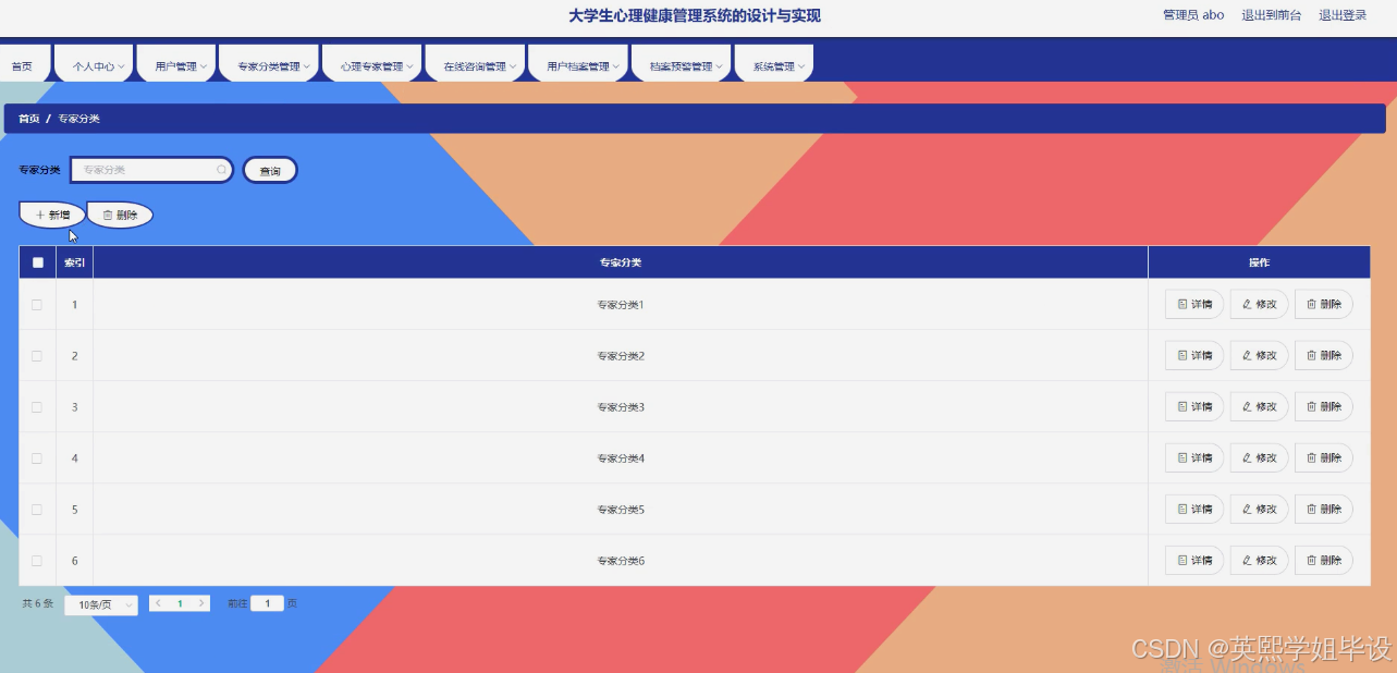 Springboot毕设大学生心理健康管理系统的设计与实现程序论文心理健康管理系统大学毕设论文 Csdn博客