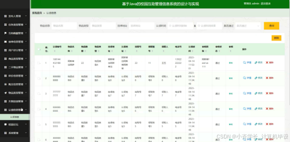 计算机毕业设计ssm基于java的校园互助管理信息系统的设计与实现 基于ssm框架的校园互助服务平台的设计与开发 Java技术驱动的校园互助管理系统构建与实现 Csdn博客