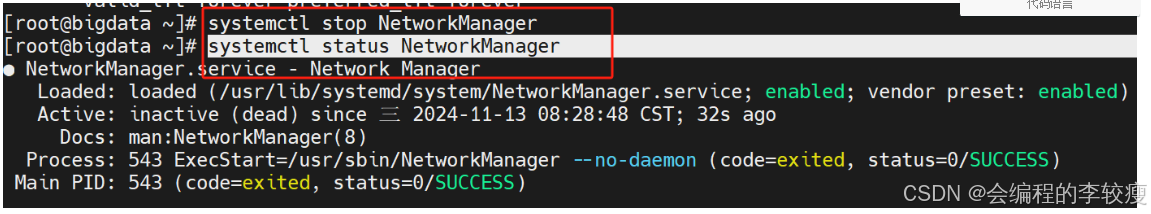 【Linux学习】七、NetworkManager服务-CSDN博客