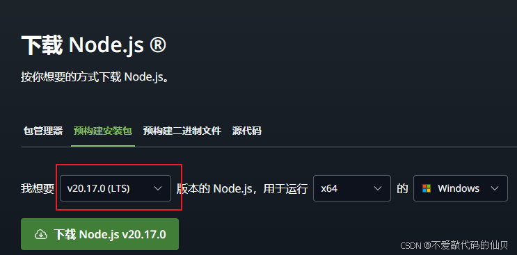 Node基础安装与环境配置（图示版 基于win10系统）_node安装及环境配置-CSDN博客