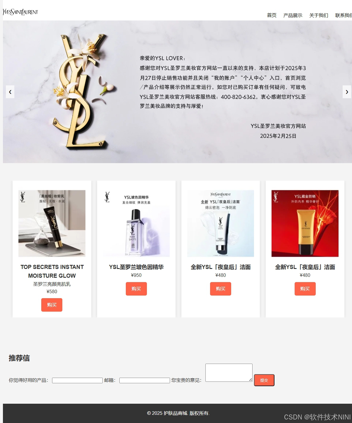 html css js网页制作成品——HTML+CSS+js圣罗兰护肤品网页设计（4页）附源码_ysl口红网页设计规范-CSDN博客
