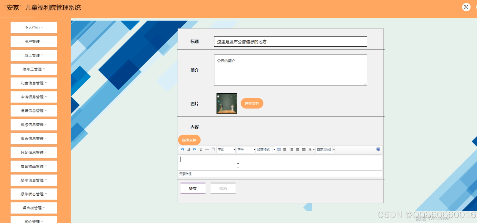 Java计算机毕业设计ssm 安家”儿童福利院管理系统源码系统mysql数据库lw文档) Csdn博客