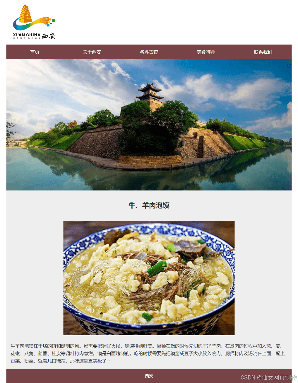 17 Web前端网页案例——【盛世古城西安旅游主题精品网页 （ 14页）】 大学生期末大作业 Html5css3案例库网页实例 Csdn博客