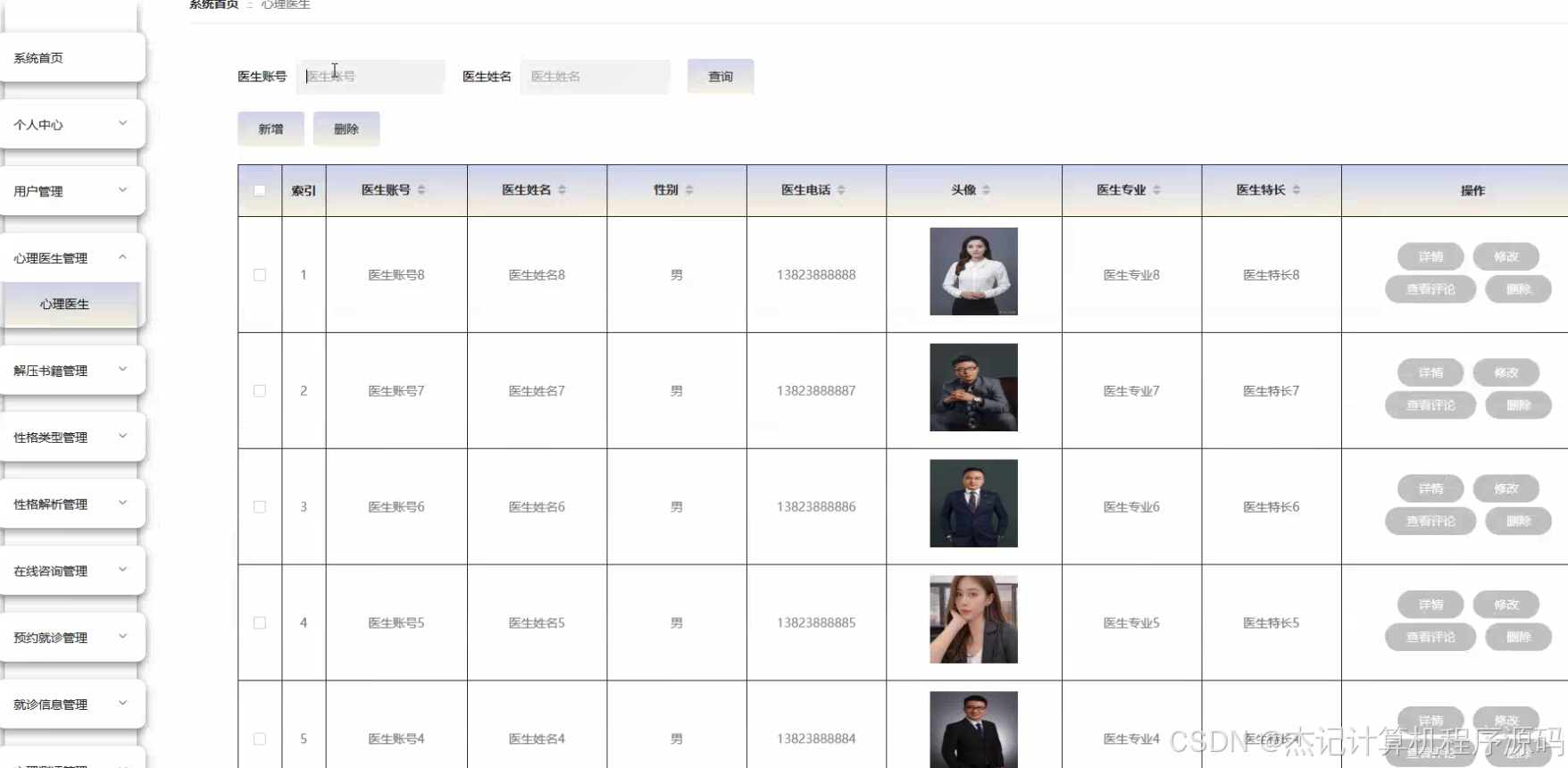 【开题报告】基于springbootvue心理健康测评系统（程序源码论文 计算机毕业设计 Csdn博客