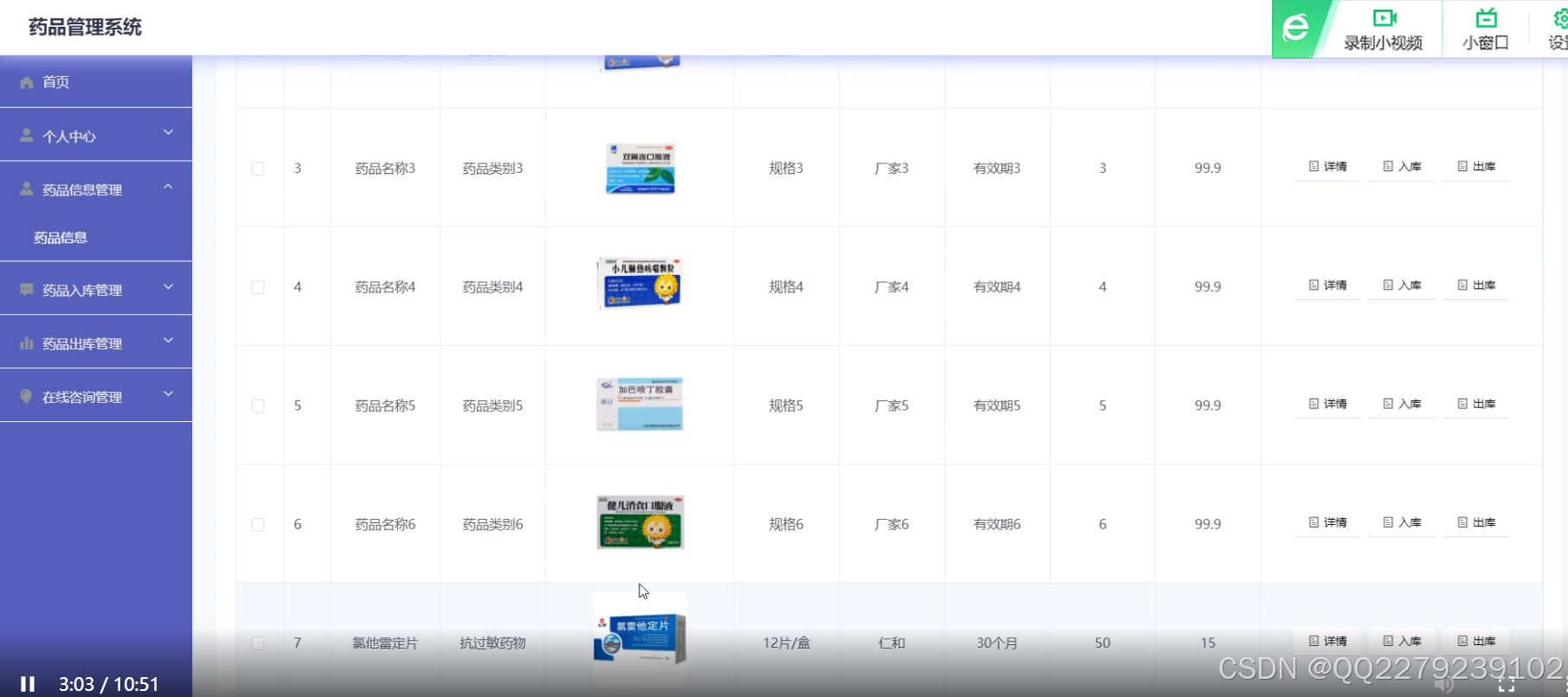 1131java jsp SSM药品商城药品管理系统药品类别药品信息药品出入库在线咨询管理（源码+文档+PPT+运行视频+讲解视频）-CSDN博客