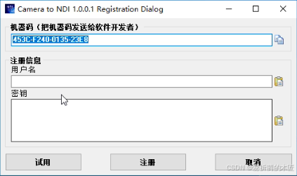 关于Camera to NDI软件的获取和安装-CSDN博客