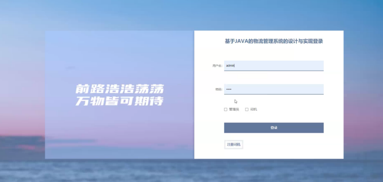 计算机毕设springboot基于java的物流管理系统的设计与实现 基于spring Boot框架的物流信息管理系统开发与实践 Java技术