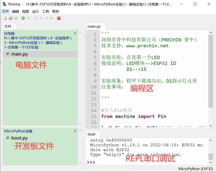 【普中esp32开发攻略 基于micropython】 第2章 开发板功能及使用介绍普中esp32开发板资料 Csdn博客