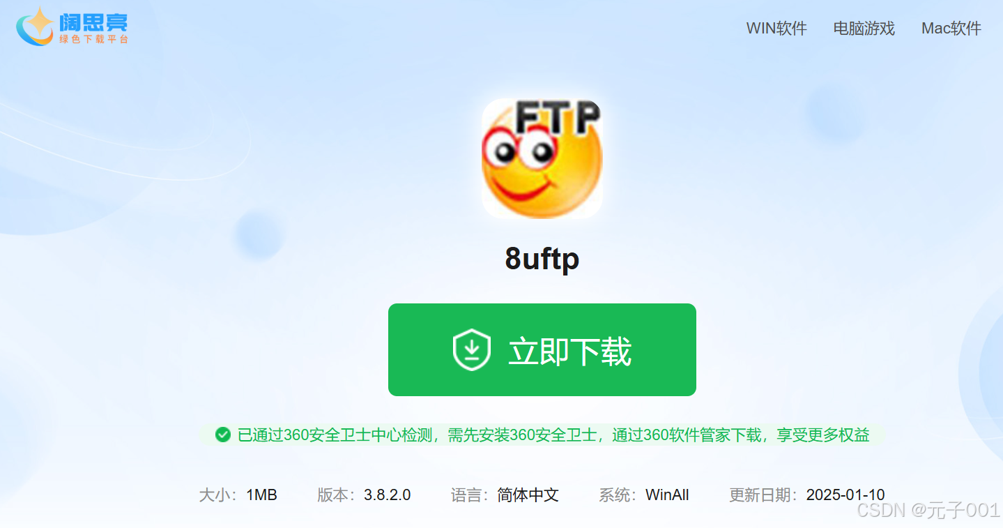 8uftp的下载和使用【图解】-CSDN博客