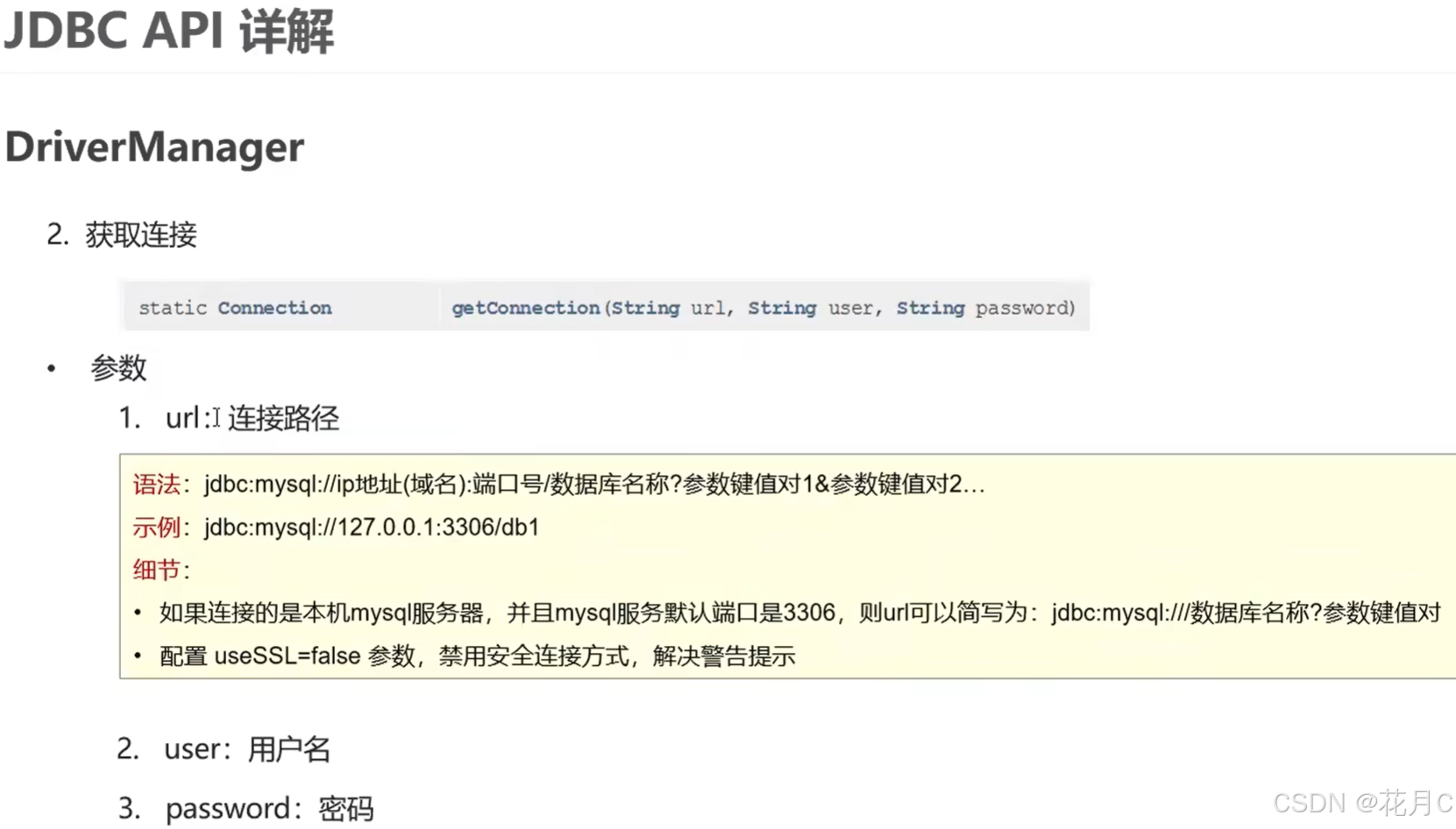 Java Web-JDBC详解_web2-jdbc-CSDN博客