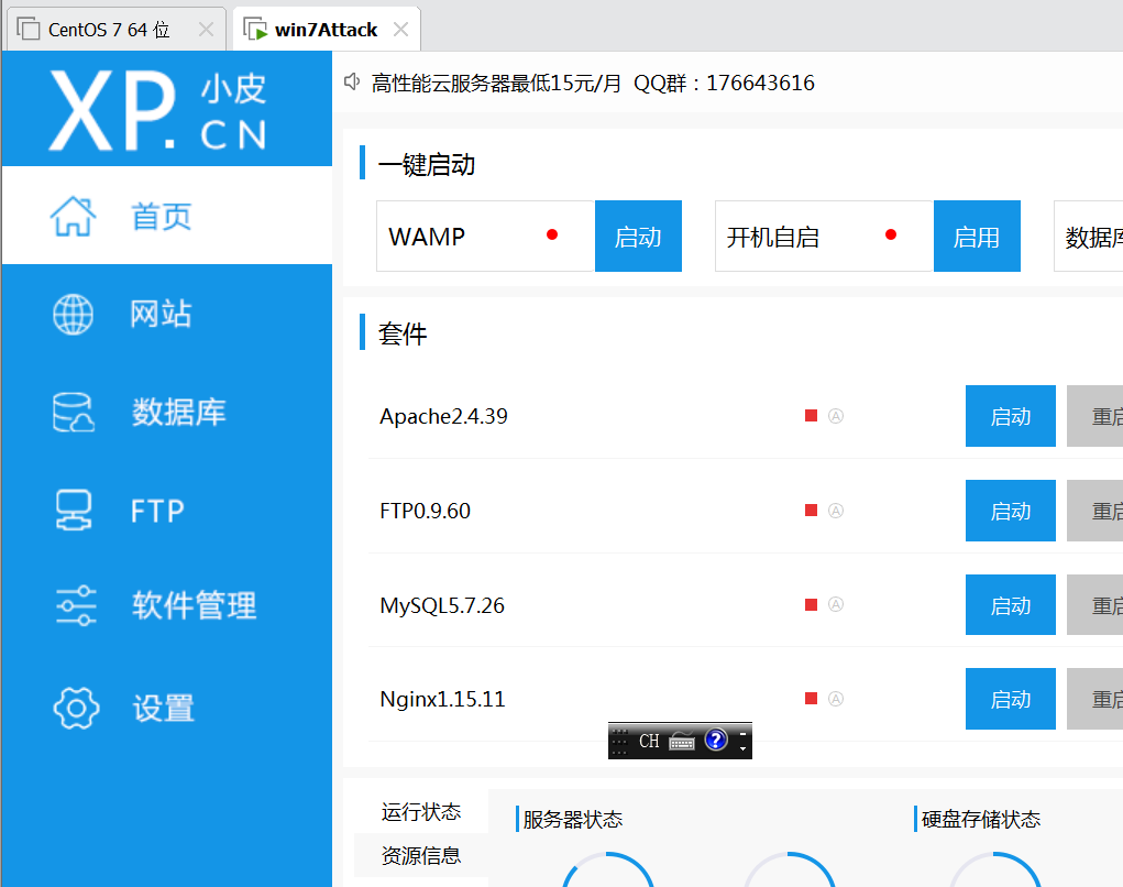 四、在win7的虚拟机中搭建环境（使用phpstudy）_phpstudy怎么装进虚拟机里-CSDN博客