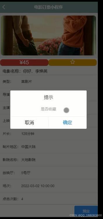 uniapp+node+vue电影院放映厅订票选座系统 微信小程序_uni app 电影放映器-CSDN博客