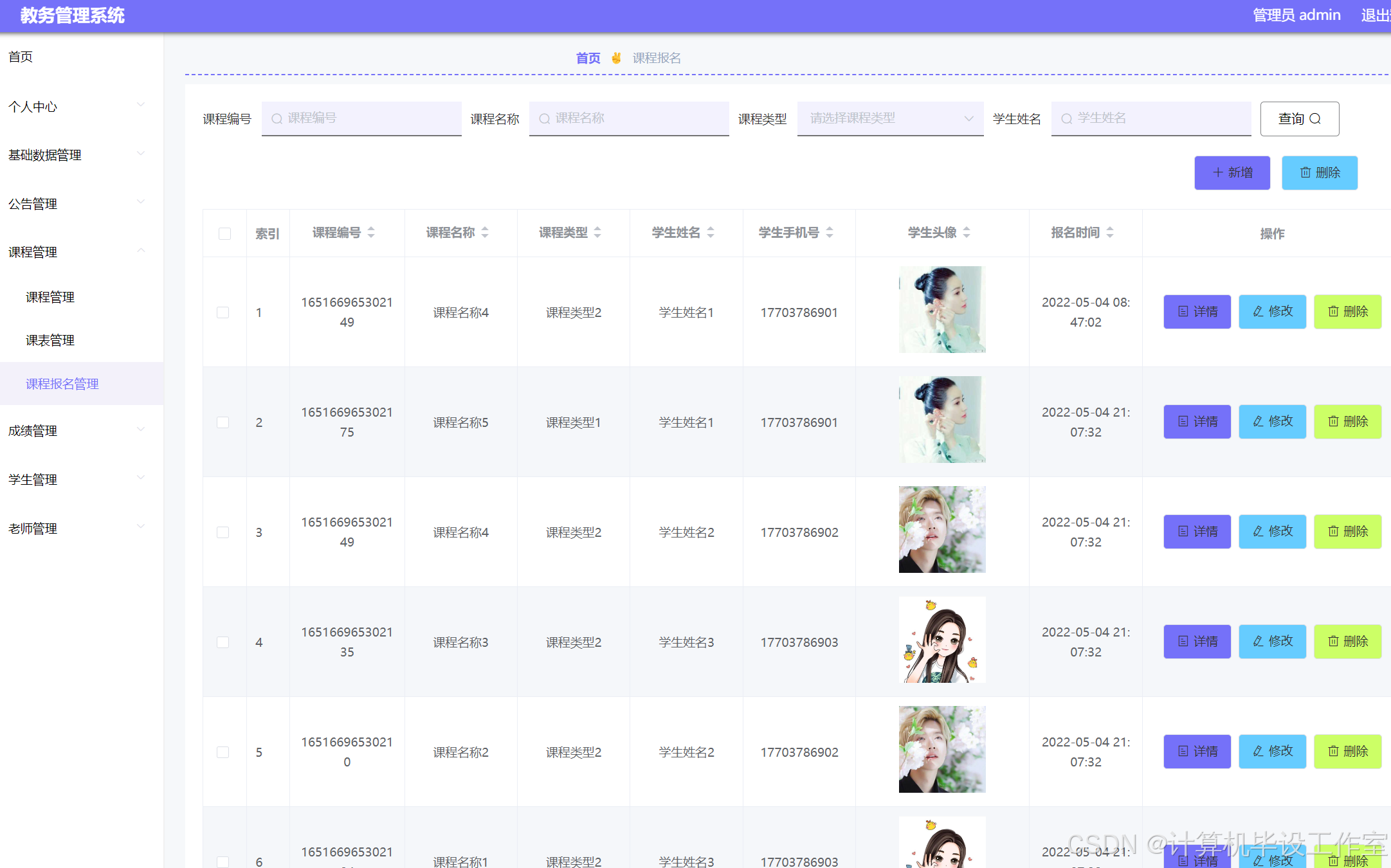【附源码】教务管理系统源码数据库毕业论文齐全java开发ssm框架vue Javaweb项目,可做计算机毕业设计或课程设计教务管理系统源码 Csdn博客