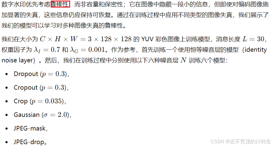 图像水印1HiDDeN Hiding Data With Deep Networks（提出end的开山之作）（使用深度网络隐藏数据）_hidden: hiding data with deep ...