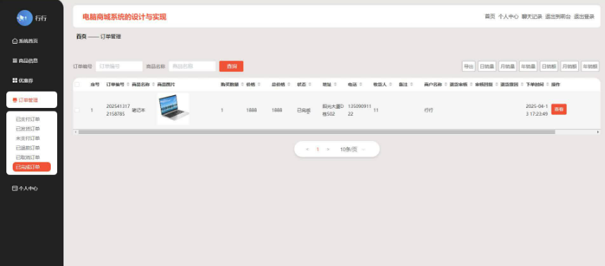 python+springboot+django/flask的电脑商城系统-CSDN博客