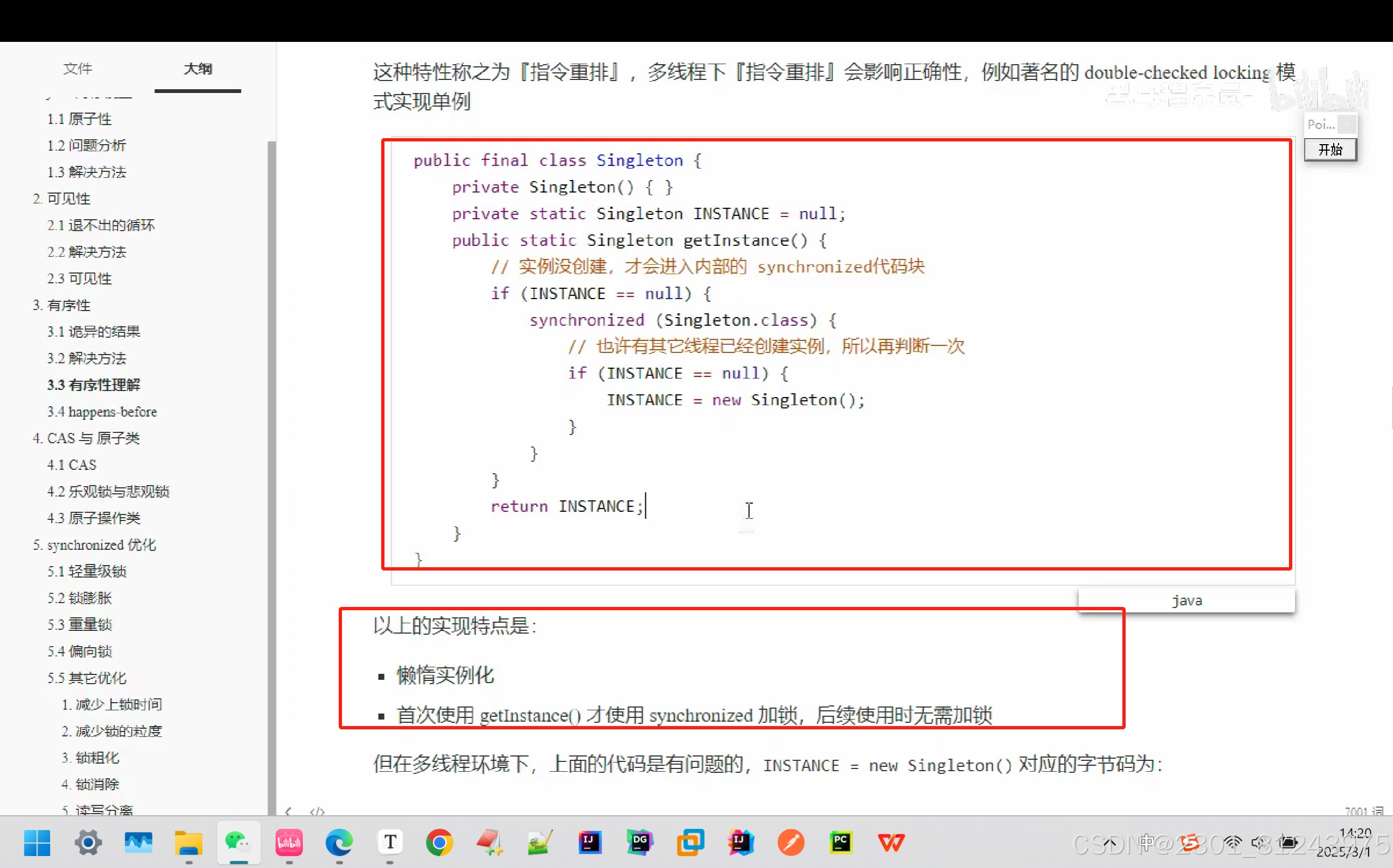 学习笔记分享-jvm-JMM-（可见性-理解、happens-before）-CSDN博客