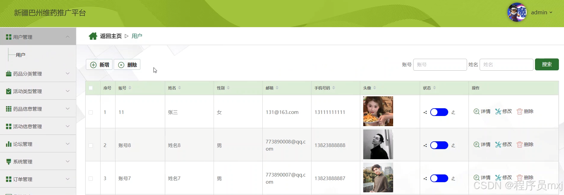 基于springboot的药店管理系统的设计与实现源码lw报告运行调试基于springbootvue的药店管理系统的设计与实现