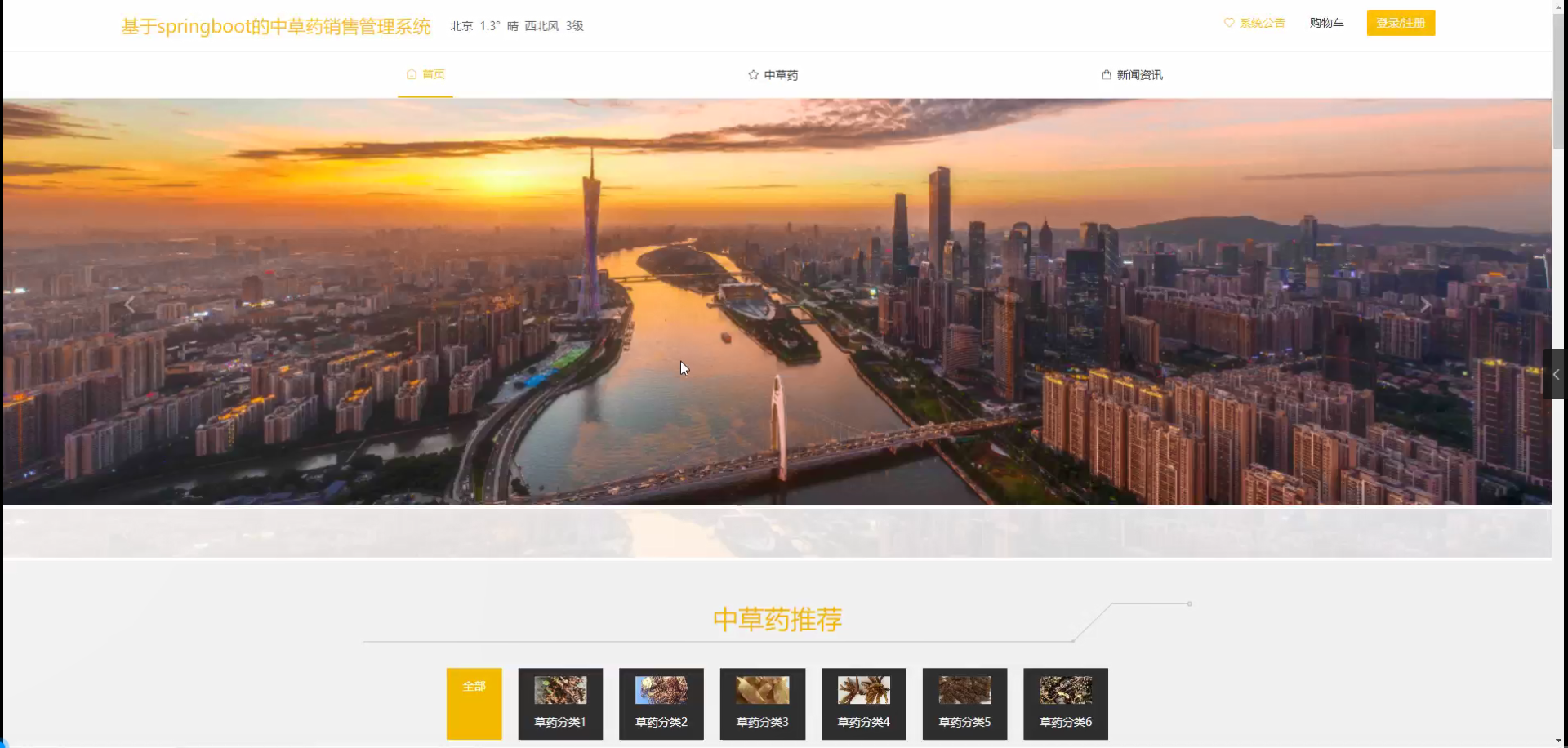 Springboot毕设基于的中草药销售管理系统源码论文部署中药饮片管理系统论文结构安排 Csdn博客