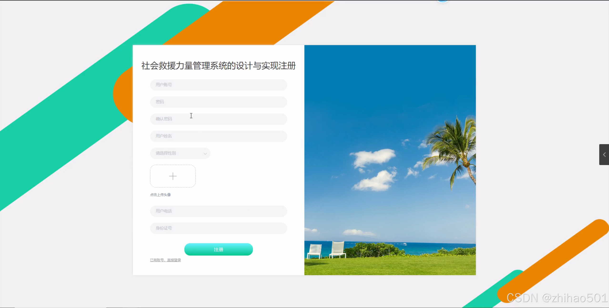基于pythonflask框架的社会救援力量管理系统（开题程序论文） 计算机毕设 Csdn博客