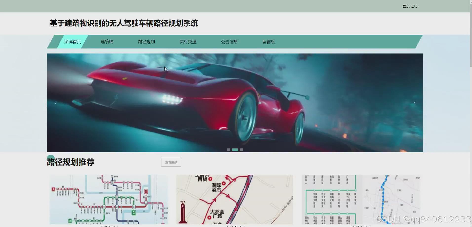 基于Python的基于建筑物识别的无人驾驶车辆路径规划系统(Django Flask Vue Pycharm毕业设计项目 )-CSDN博客