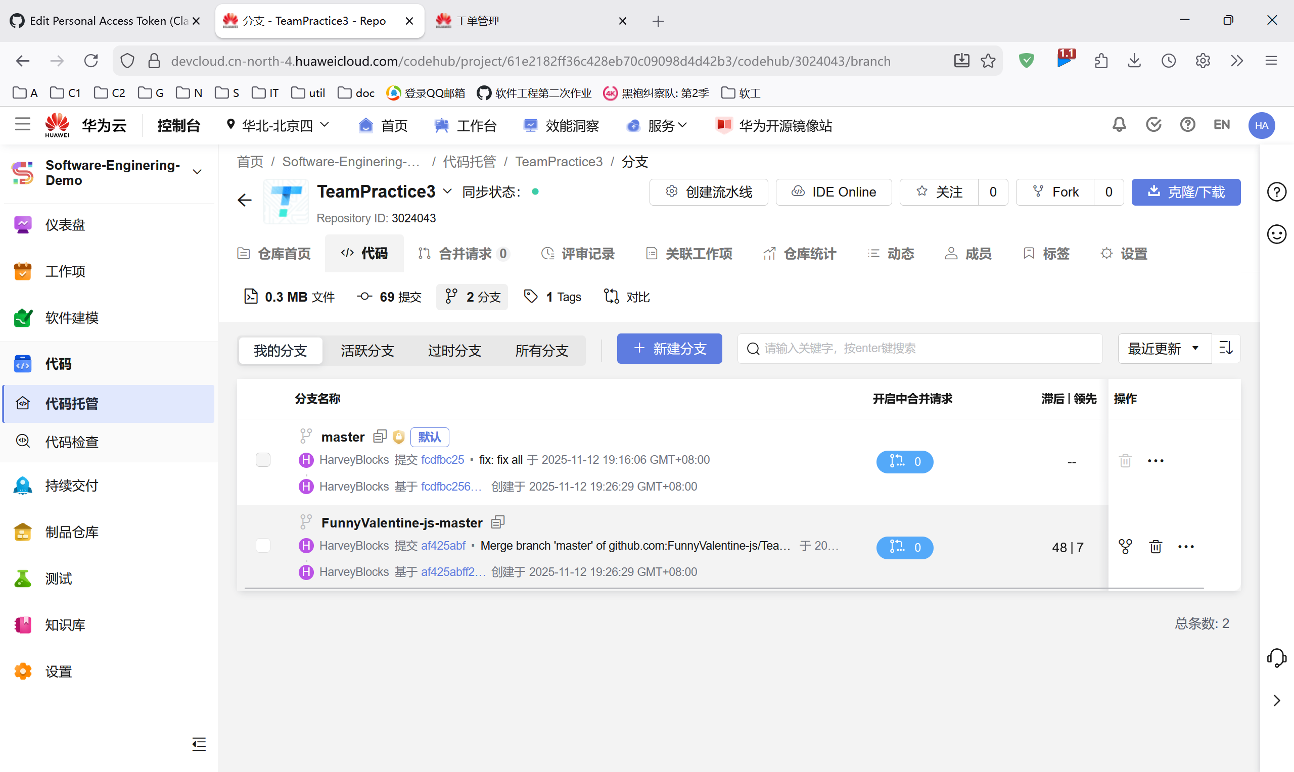 琼港计划——CodeArts团队实战总结-CSDN社区