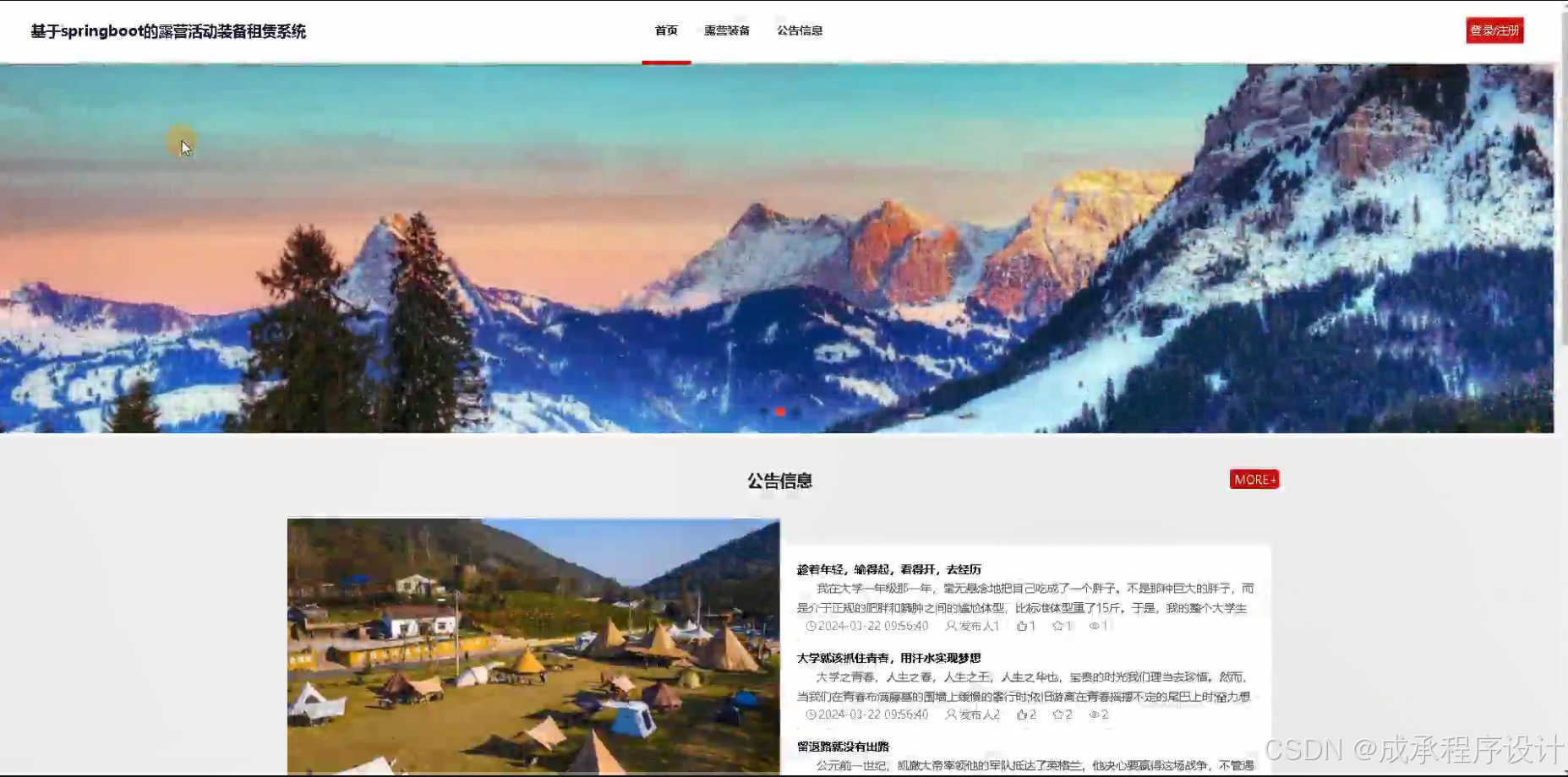 Springboot毕设基于的露营活动装备租赁系统源码论文部署基于springboot的户外露营装备销售系统的背景 Csdn博客