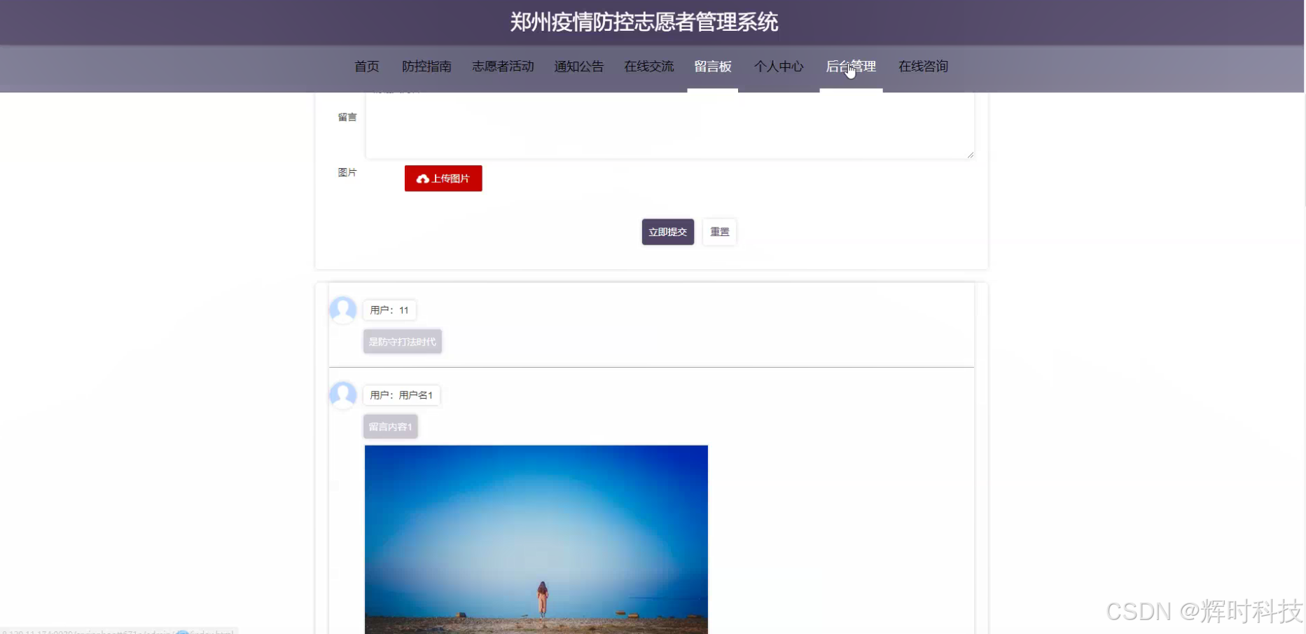 Java计算机毕业设计郑州疫情防控志愿者管理系统（开题程序论文） Csdn博客