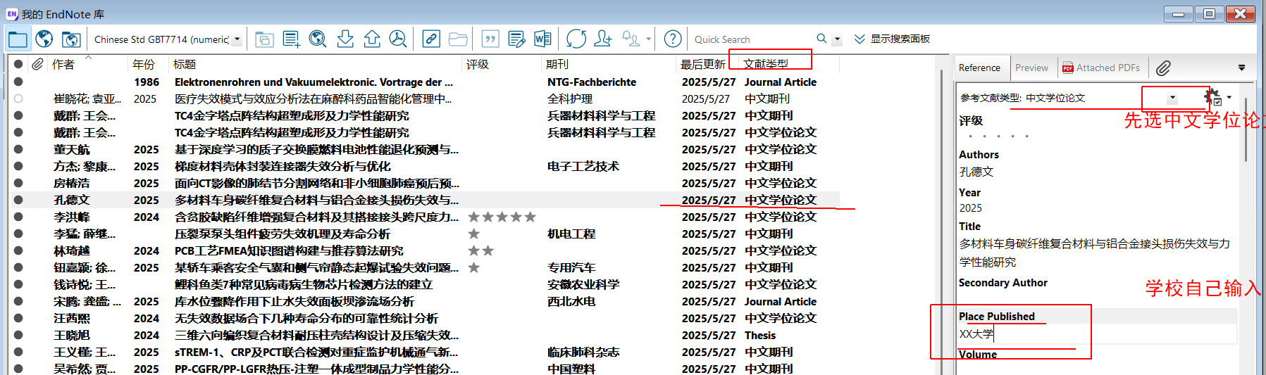 Endnote引用参考文献常见三问题（中文期刊“et.al转化为等”、中文学位论文学校显示、英文人名全大写改为首字母大写其余小写）_endnote中文文献et.all 改成等-CSDN博客