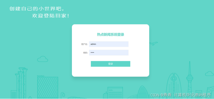 计算机毕业设计springboot热点新闻系统 基于spring Boot的实时新闻推送平台设计与实现 Spring Boot框架下的新闻热点管理系统开发实时新闻热点系统与实现 Csdn博客