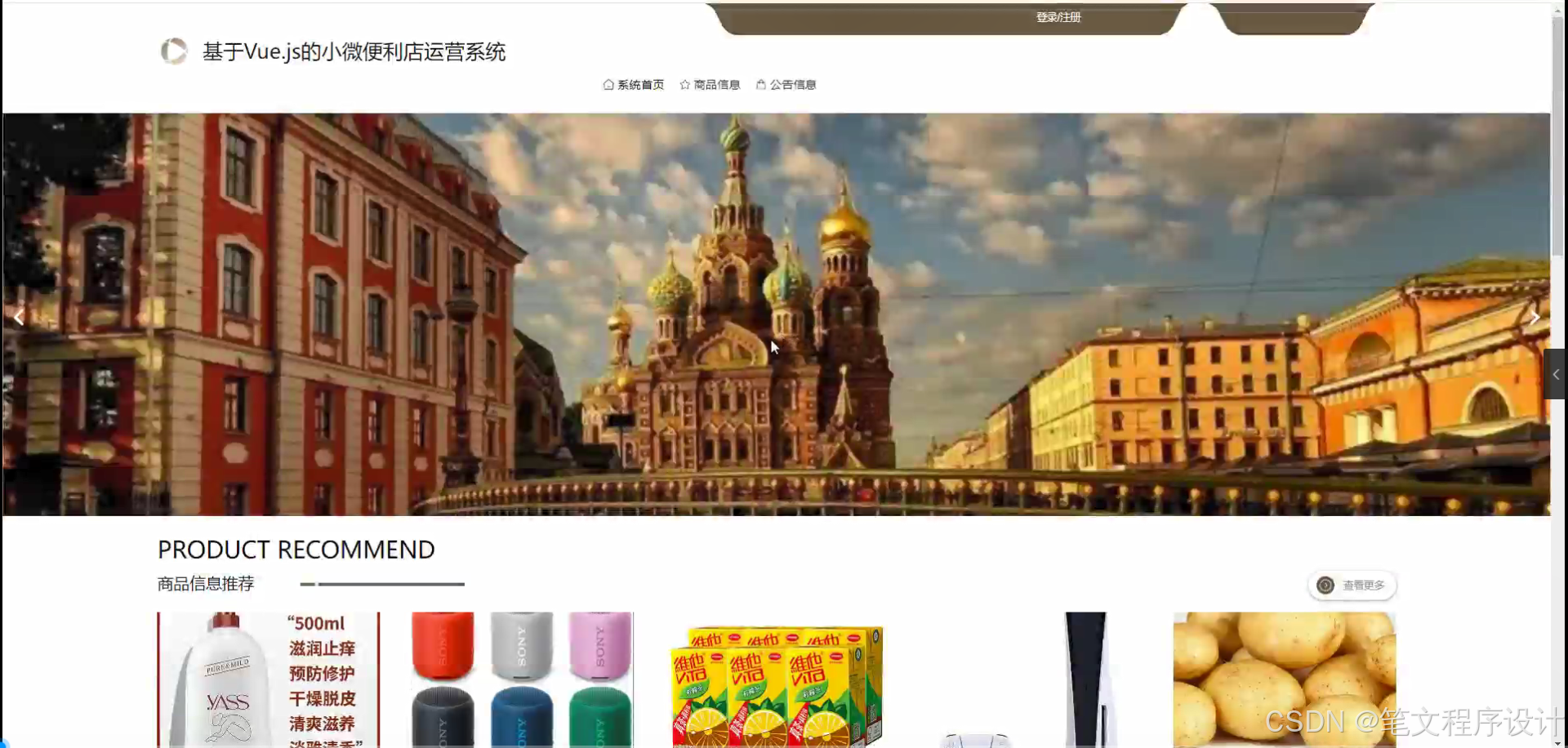 Springboot毕设基于vuejs的小微便利店运营系统论文程序部署vuejs论文参考 Csdn博客