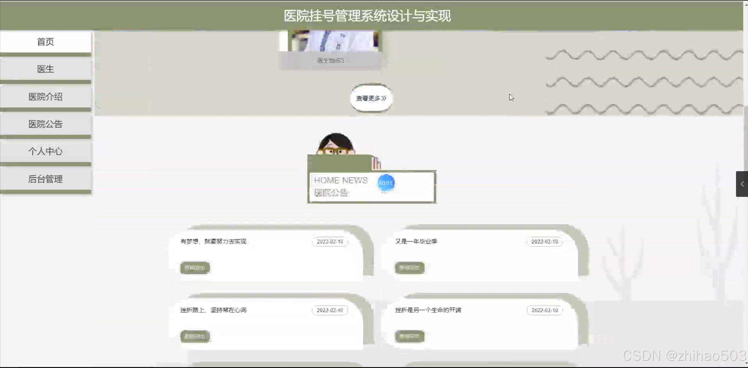 Flask毕设医院挂号管理系统设计与实现(程序论文) Csdn博客